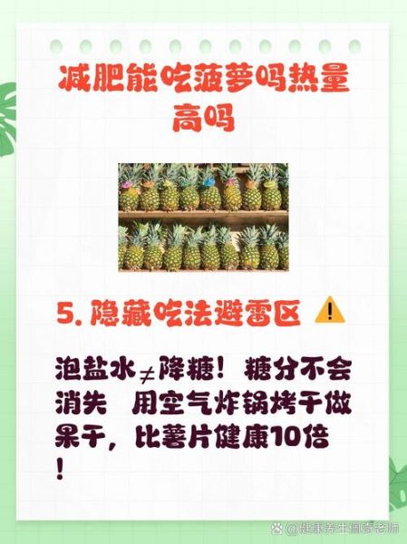 菠萝蜜减肥还是增肥_热量高吗-第3张图片-山城妙识 菠萝蜜减肥还是增肥_热量高吗-第3张图片-山城妙识