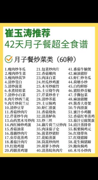 产妇炒菜食谱大全_坐月子炒菜怎么做-第1张图片-山城妙识