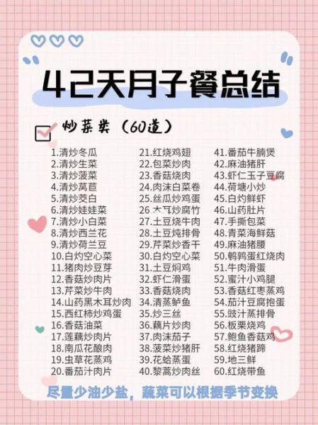 产妇炒菜食谱大全_坐月子炒菜怎么做-第3张图片-山城妙识