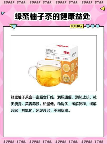 蜂蜜柚子茶饮料怎么做_蜂蜜柚子茶饮料的功效与作用-第1张图片-山城妙识