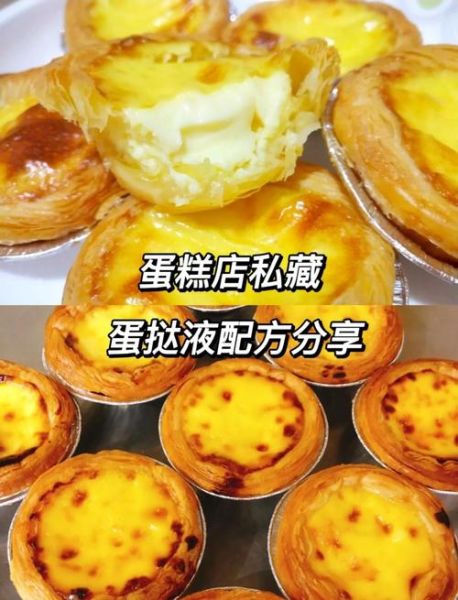 蛋挞液配方比例_蛋挞液怎么做才嫩滑-第2张图片-山城妙识