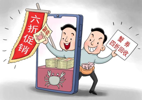 大闸蟹礼券骗局有哪些套路_如何维权-第1张图片-山城妙识