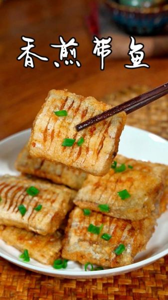 炸带鱼怎么腌制好吃窍门_炸带鱼腌制多久才入味-第1张图片-山城妙识