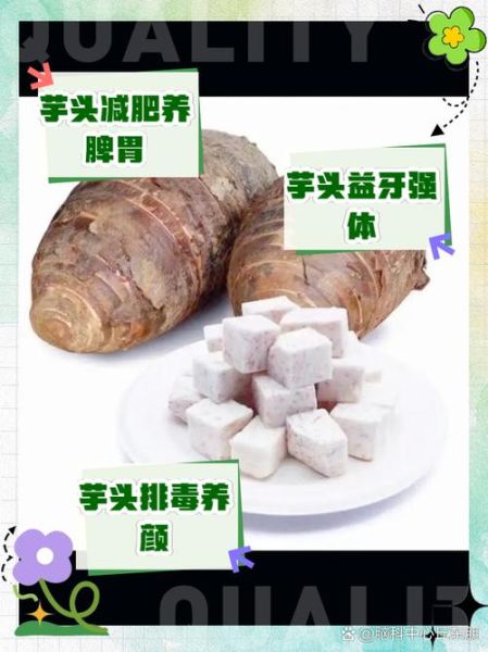 芋头能减肥吗_怎么吃芋头最减脂-第1张图片-山城妙识