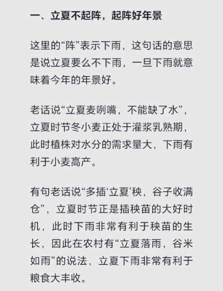 立夏谚语有哪些_立夏谚语如何指导农事-第1张图片-山城妙识