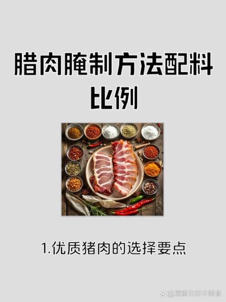 酱猪肉怎么腌制才入味_酱猪肉腌制配方比例-第1张图片-山城妙识