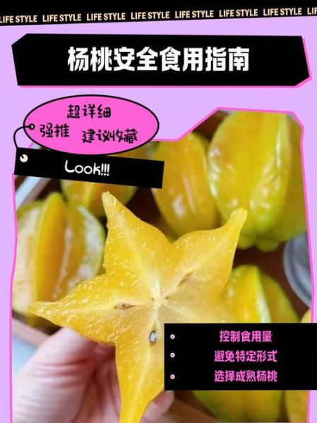 杨桃怎么吃_杨桃咋吃才安全-第2张图片-山城妙识