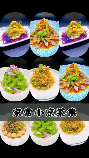 凉菜拼盘名字怎么取_凉菜拼盘名字大全-第1张图片-山城妙识