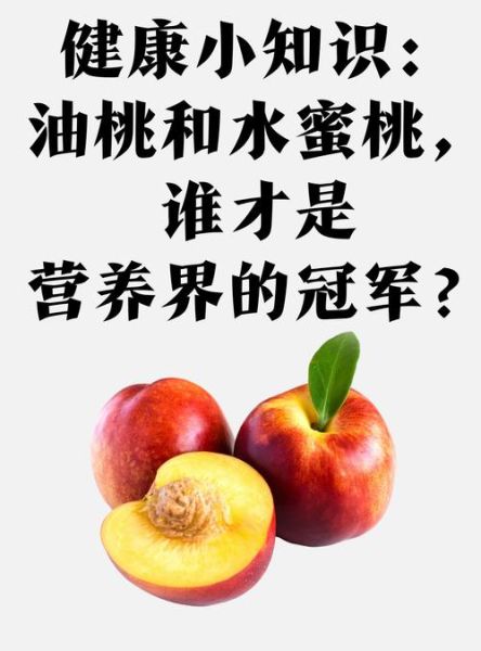 油桃怎么挑选_油桃和毛桃的区别-第3张图片-山城妙识