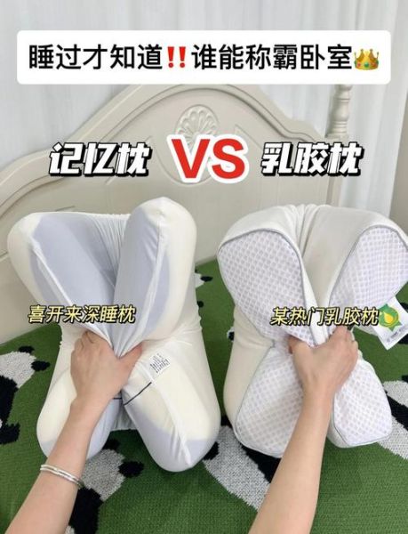 枕头哪种好_记忆枕和乳胶枕哪个更适合你-第2张图片-山城妙识