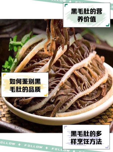黑毛肚怎么洗才干净_黑毛肚清洗视频教程-第2张图片-山城妙识
