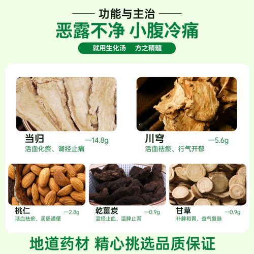 生化汤配方药店有卖吗_生化汤药材哪里买-第1张图片-山城妙识