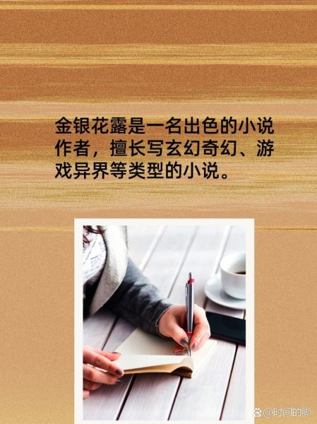 金银花露小说讲了什么_金银花露小说结局是什么-第2张图片-山城妙识