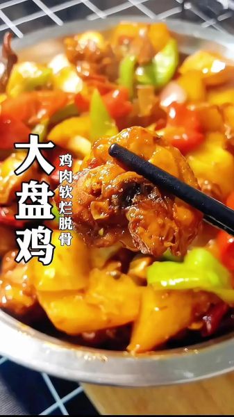 大盘鸡怎么做才入味_大盘鸡视频窍门-第1张图片-山城妙识