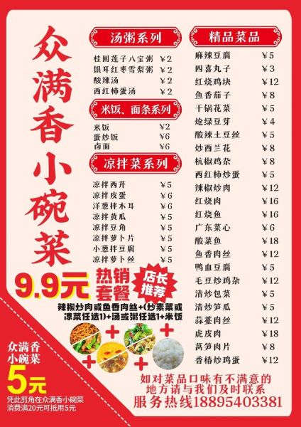 小碗菜价目表多少钱_小碗菜价目表在哪里看-第1张图片-山城妙识