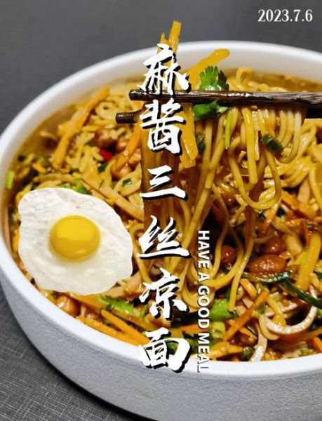 米凉面怎么做_米凉面配方窍门-第1张图片-山城妙识