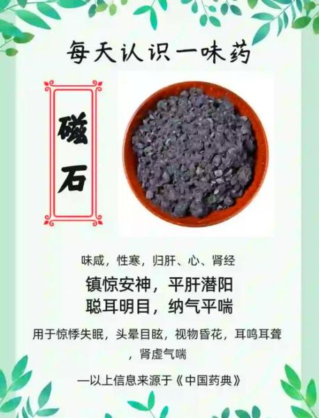 磁石的功效与作用_磁石对人体有害吗-第1张图片-山城妙识