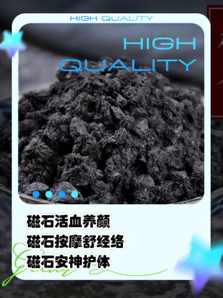 磁石的功效与作用_磁石对人体有害吗-第3张图片-山城妙识