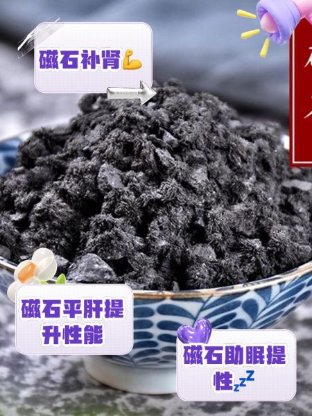 磁石的功效与作用_磁石对人体有害吗-第2张图片-山城妙识