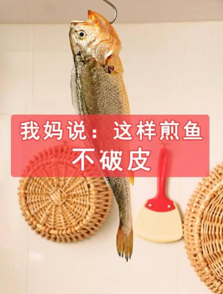 干煎鱼怎么煎不粘锅_干煎鱼的做法详细步骤-第1张图片-山城妙识