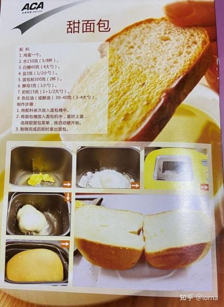 aca面包机食谱下载_aca面包机做面包配方比例-第1张图片-山城妙识