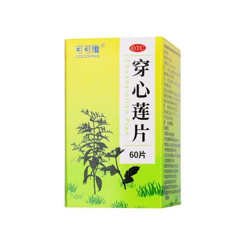 穿心莲片治什么病_穿心莲片功效与作用-第2张图片-山城妙识