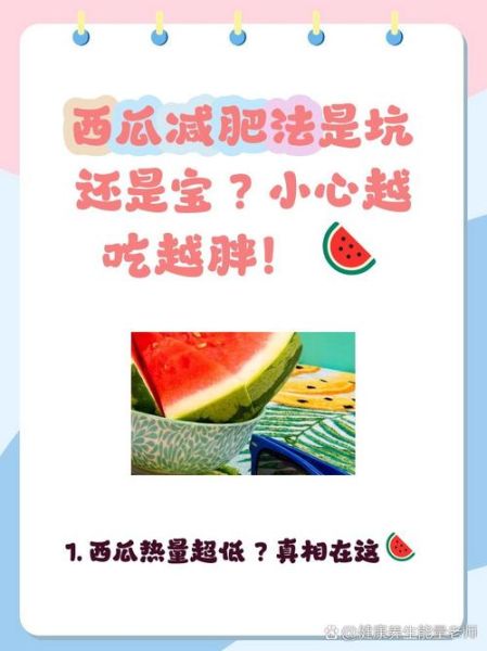 减肥晚上吃西瓜会胖吗_晚上吃西瓜减肥还是增肥-第2张图片-山城妙识
