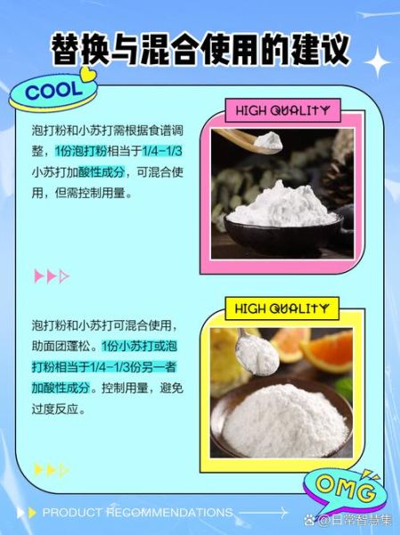 泡打粉和小苏打是一样的吗_区别与用途全解析-第2张图片-山城妙识