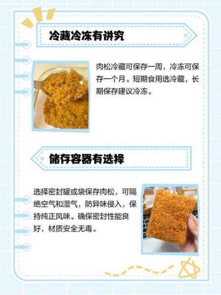 自制肉松能保存多久_常温冷冻区别-第2张图片-山城妙识