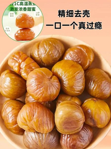 板栗仁怎么做好吃又简单_板栗仁简单做法-第1张图片-山城妙识