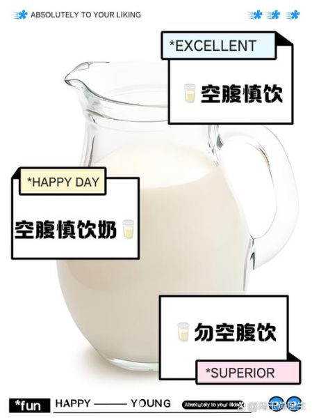 喝牛奶的禁忌有哪些_空腹可以喝牛奶吗-第1张图片-山城妙识