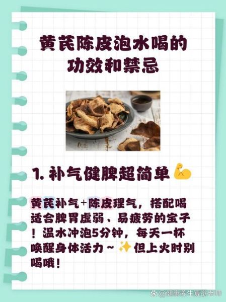 黄芪水喝的功效与副作用_适合人群与禁忌-第2张图片-山城妙识