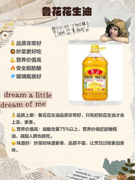 花生油哪个牌子好_如何挑选优质花生油-第1张图片-山城妙识