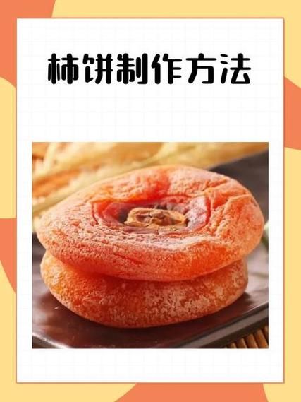 柿子怎么做成柿饼_柿饼制作方法-第1张图片-山城妙识