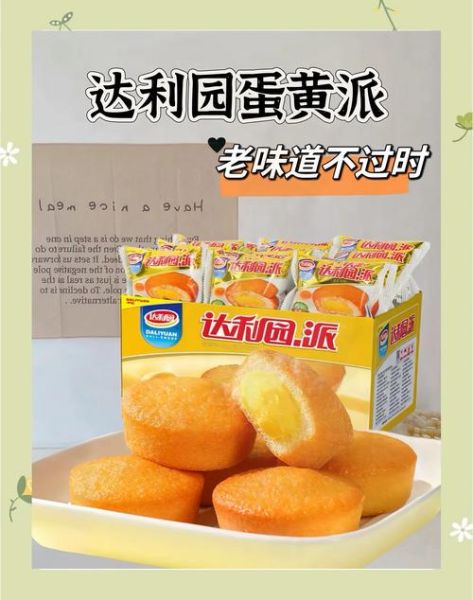 达利园蛋黄派好吃吗_保质期多久-第2张图片-山城妙识
