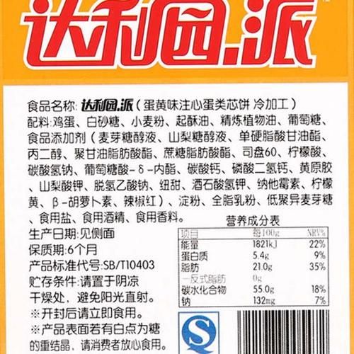 达利园蛋黄派好吃吗_保质期多久-第1张图片-山城妙识