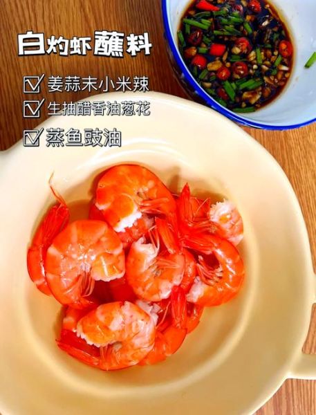 水煮大虾蘸料怎么做_水煮虾蘸料哪种好吃-第1张图片-山城妙识