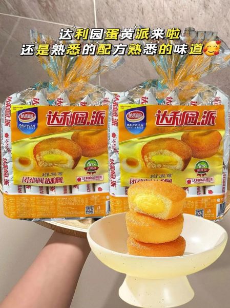 达利园蛋黄派好吃吗_保质期多久-第3张图片-山城妙识