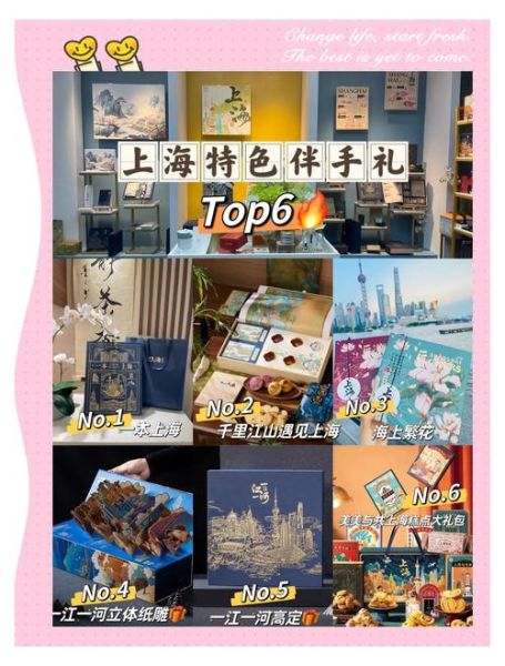 上海纪念品买什么好_上海伴手礼推荐-第1张图片-山城妙识