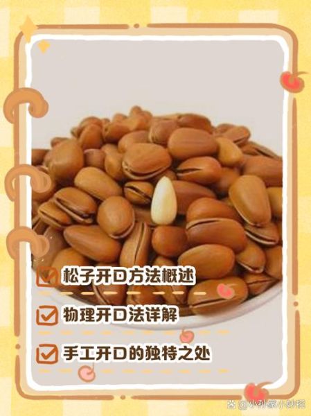 炒松子怎么炒能开口_松子开口技巧-第3张图片-山城妙识