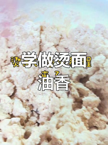 油香怎么做_油香配方比例是多少-第2张图片-山城妙识