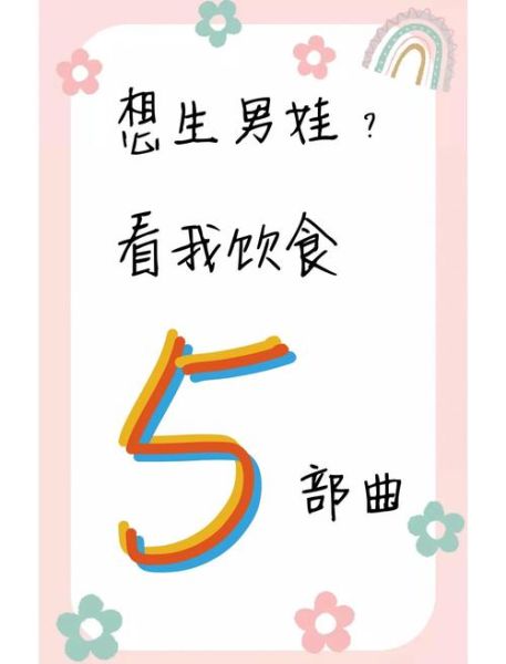 生男孩的科学方法_备孕男孩饮食调理-第3张图片-山城妙识