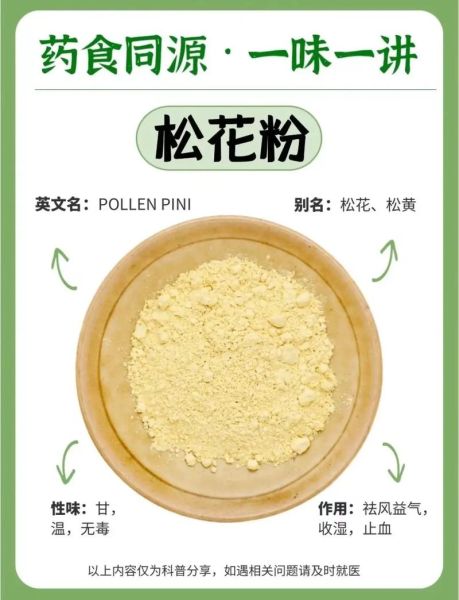 松花粉什么时间吃最好_空腹还是饭后-第3张图片-山城妙识