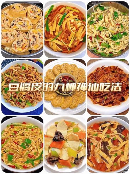 豆腐皮怎么做_自制豆腐皮详细步骤-第1张图片-山城妙识