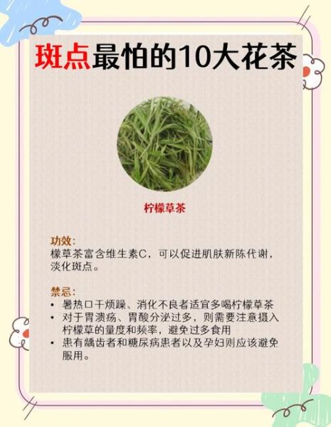 淡斑养颜茶有哪些_淡斑养颜茶怎么喝-第2张图片-山城妙识 淡斑养颜茶有哪些_淡斑养颜茶怎么喝-第2张图片-山城妙识