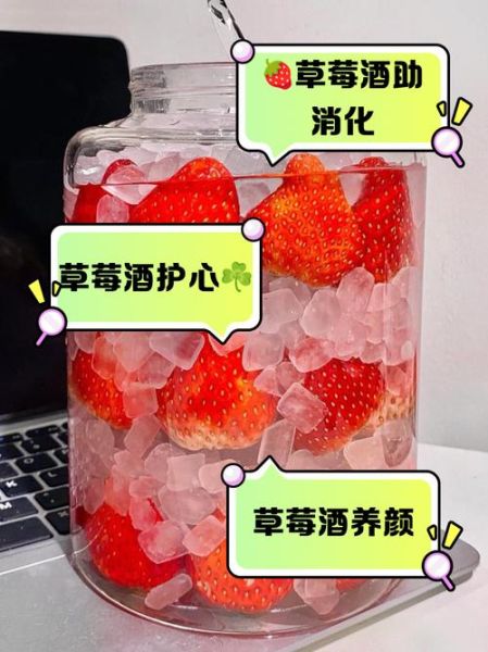 草莓酒的功效与作用禁忌_可以天天喝吗-第1张图片-山城妙识