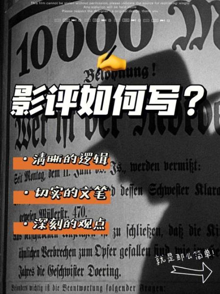 高分电影解说怎么做_如何写影评吸引流量-第2张图片-山城妙识
