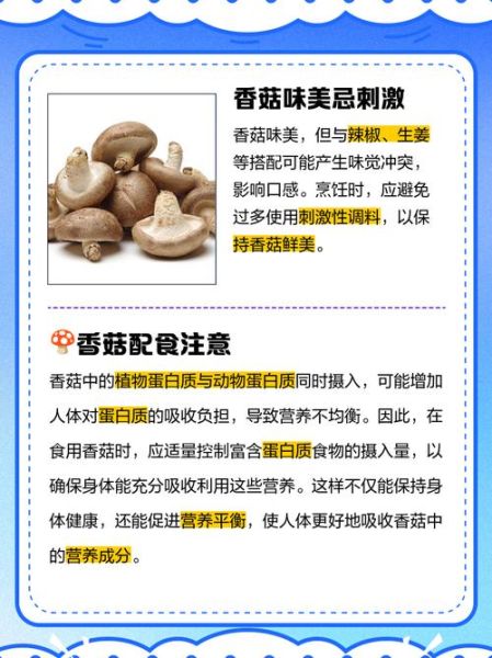 香菇不能和什么一起吃_香菇的禁忌人群有哪些-第1张图片-山城妙识