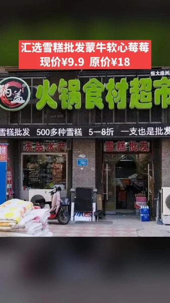火锅超市加盟店哪家好_加盟费用多少钱-第2张图片-山城妙识