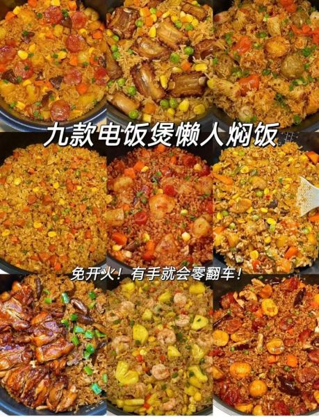 电饭锅炒菜大全_电饭锅怎么炒菜好吃-第2张图片-山城妙识